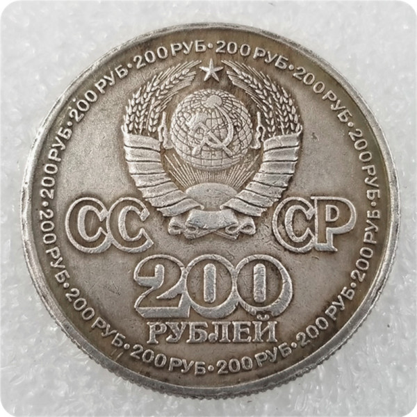 US$ 2.80 - 1981 Russia 200 Ruble Commemorative Coin - www.dashumiaocoin.com