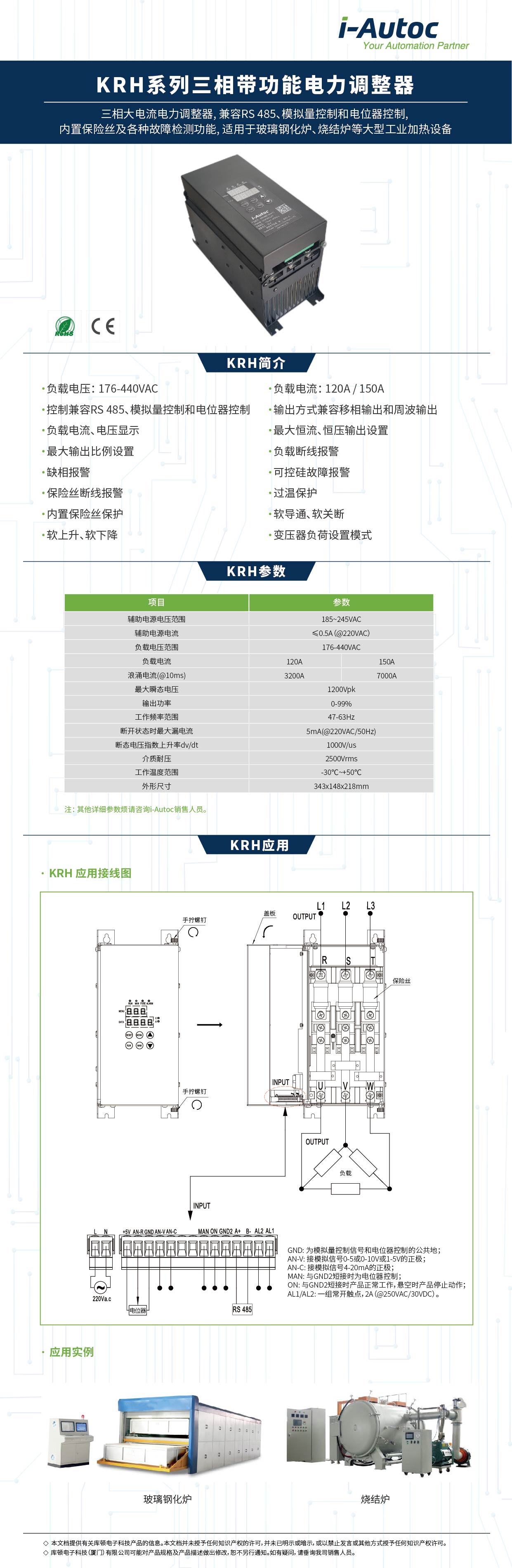 新品-KRH系列电力调整器 - www.i-autoc.cn