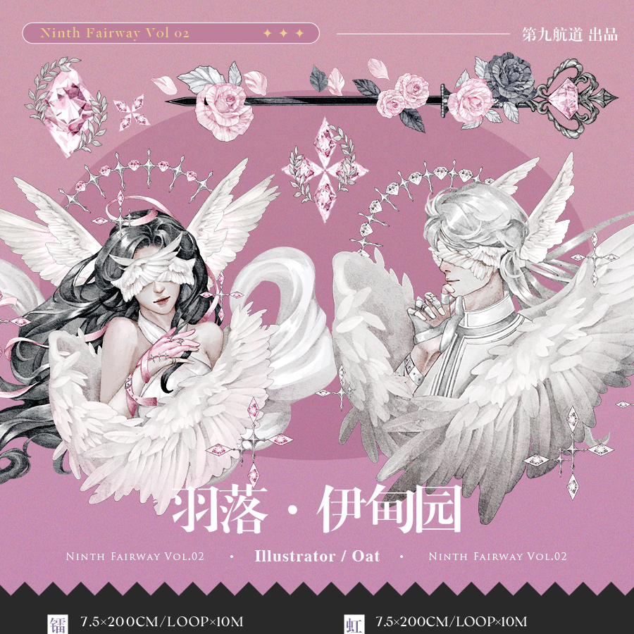 【2月下旬発送】マスキングテープ 第九航道 10月3日締め切り