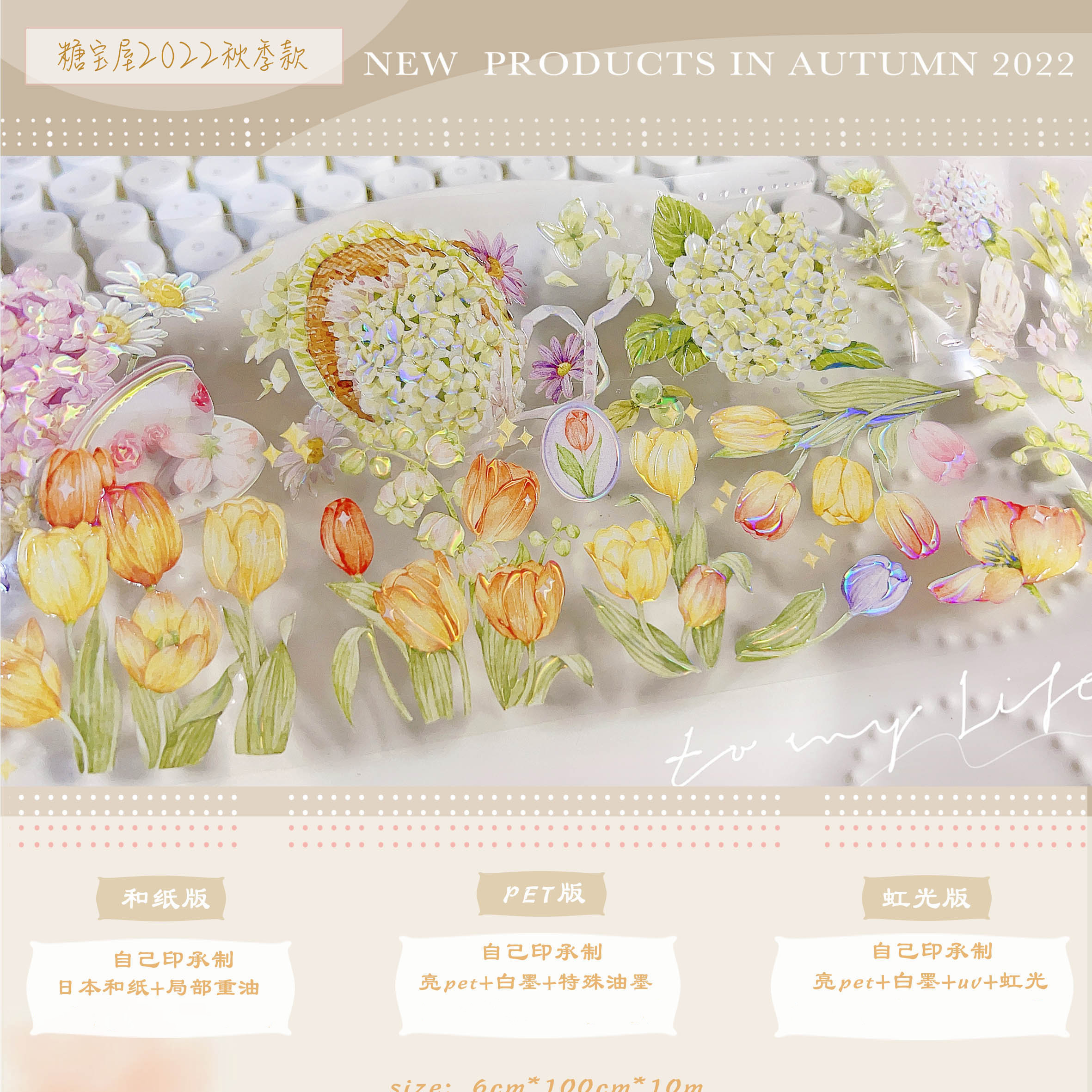 【2月下旬発送】マスキングテープ 糖宝屋 10月8日締め切り