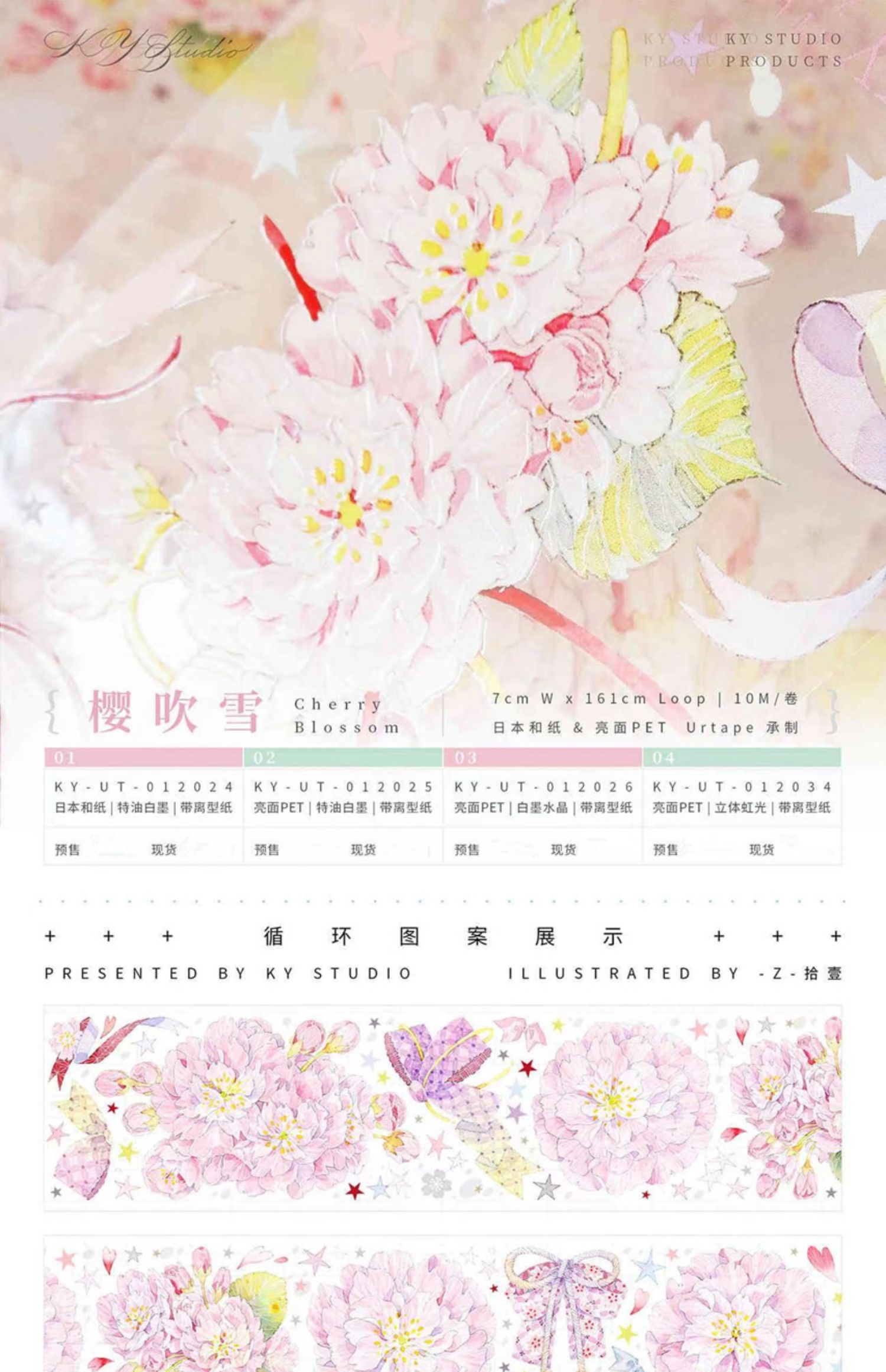 同梱不可【KY】マスキングテープ 樱吹雪 透明PET 立体虹光 10m