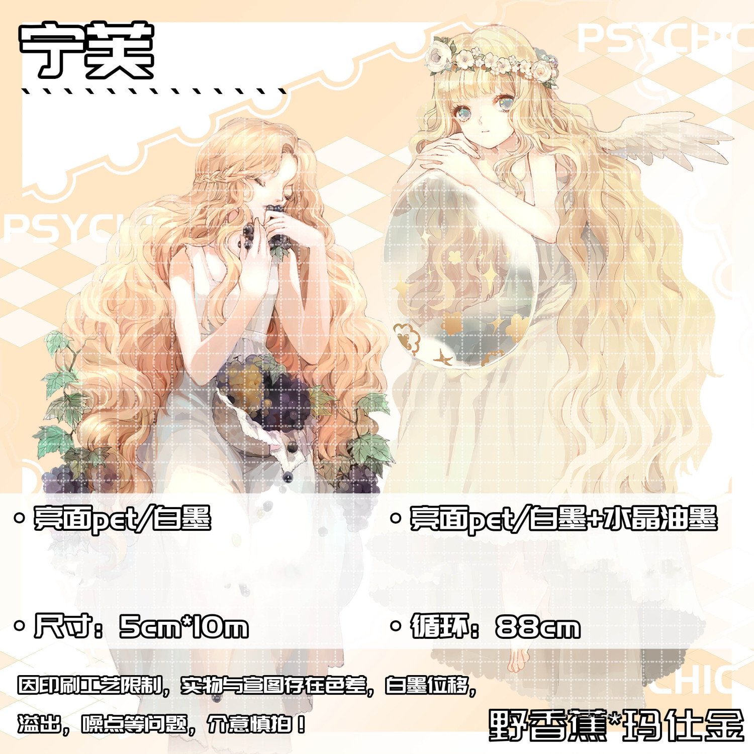 同梱不可 【野香蕉】 マスキングテープ 宁芙1