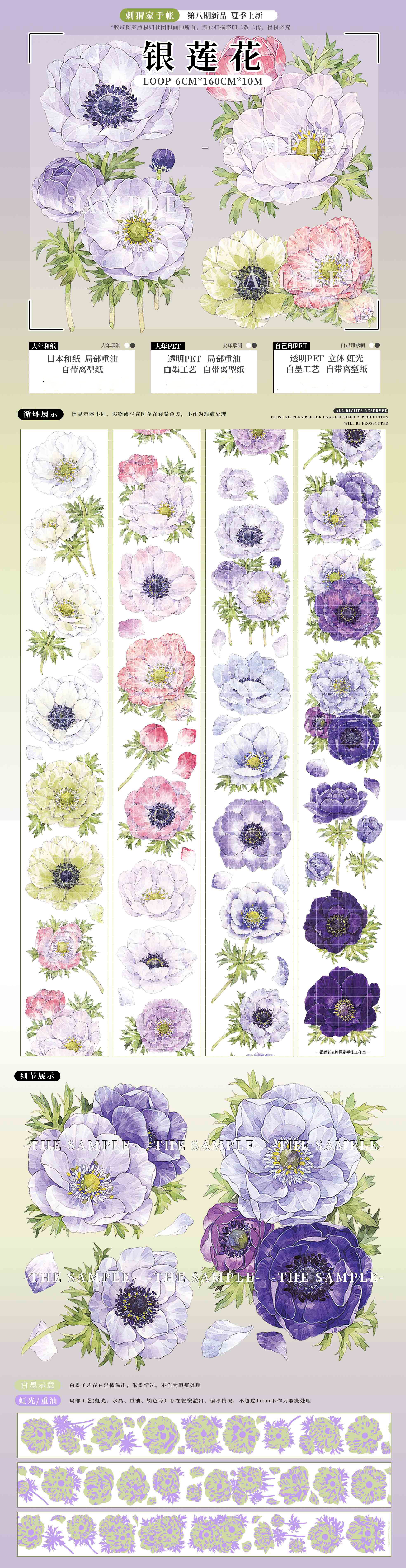 【刺猬家】 マスキングテープ 银莲花(立体虹光)