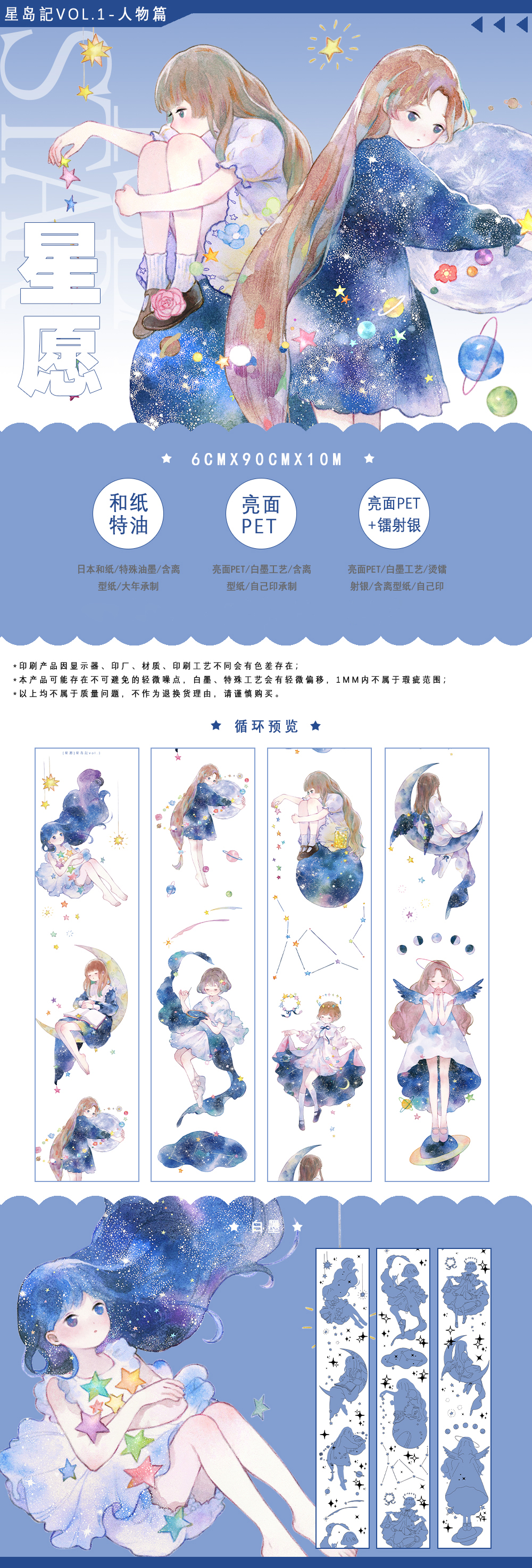 【星岛记】マスキングテープ 星愿