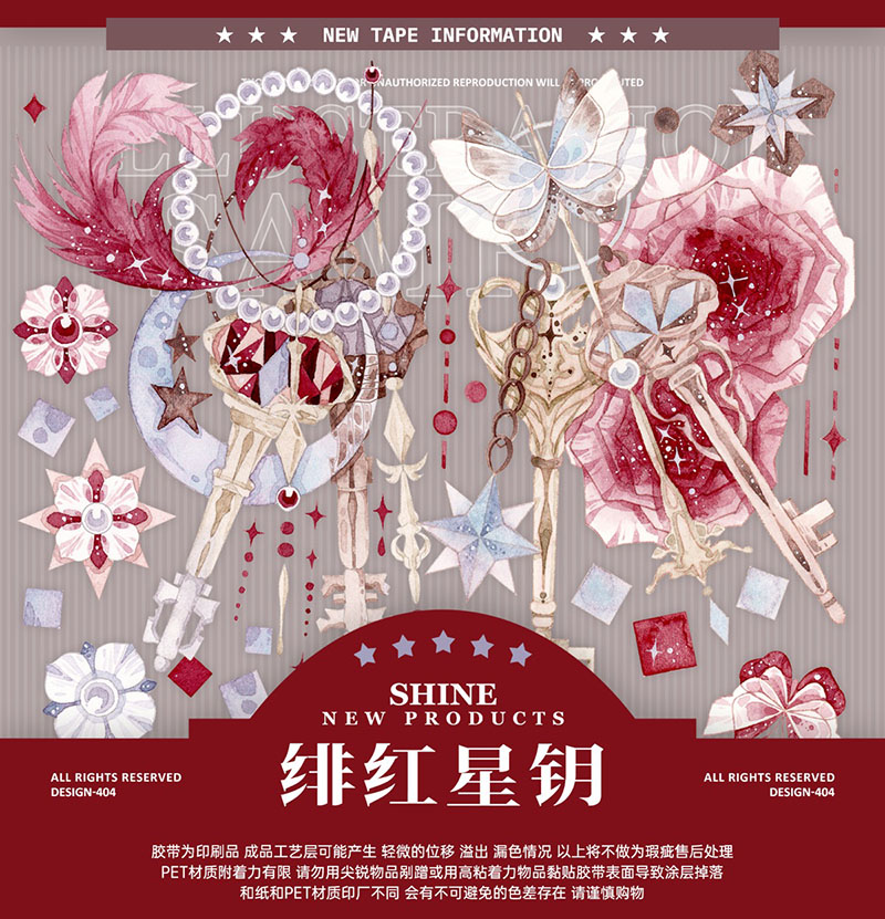 【shine】マスキングテープ 绯红星钥贝壳光 10m