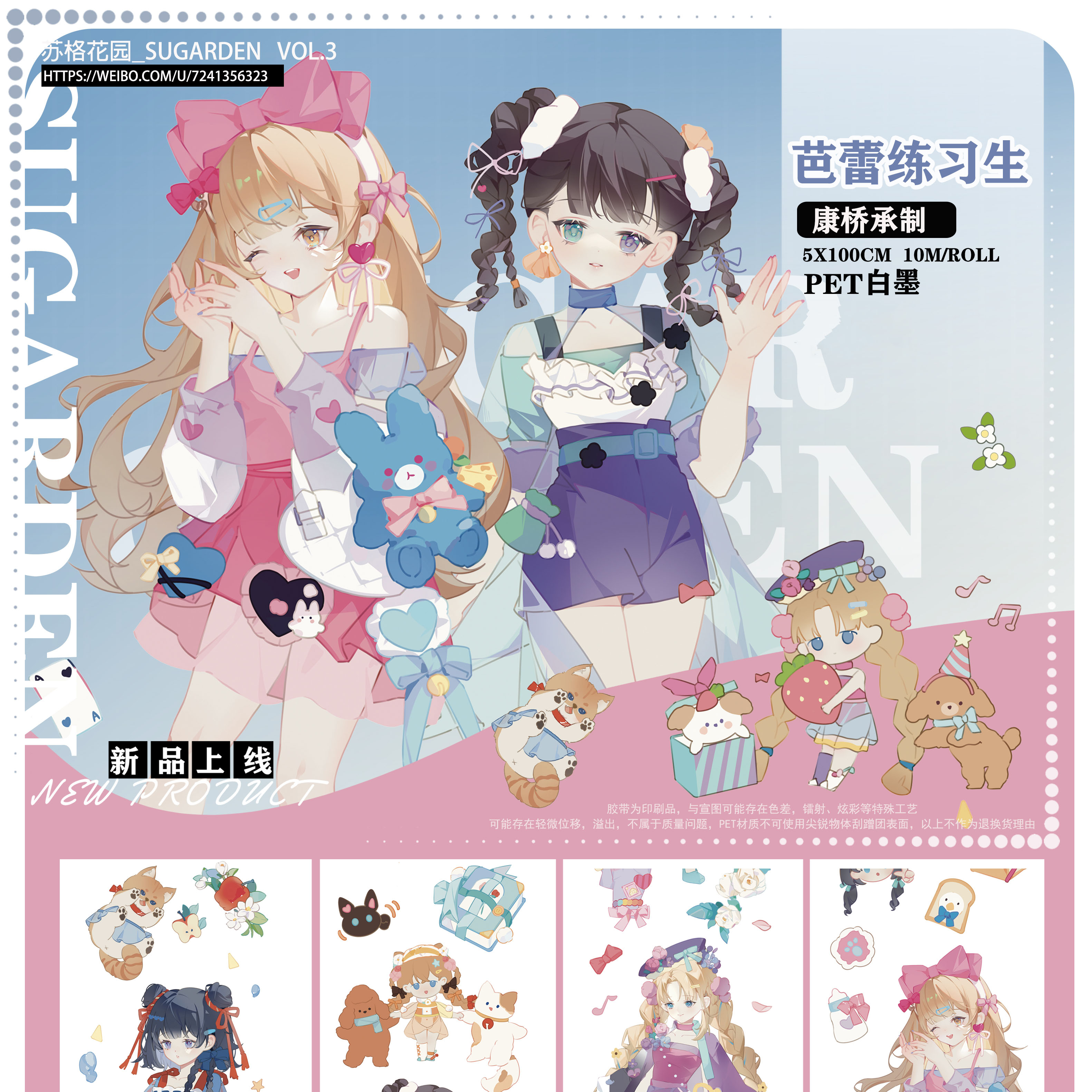 【苏格花园】 マスキングテープ 芭蕾练习生 pet 10m