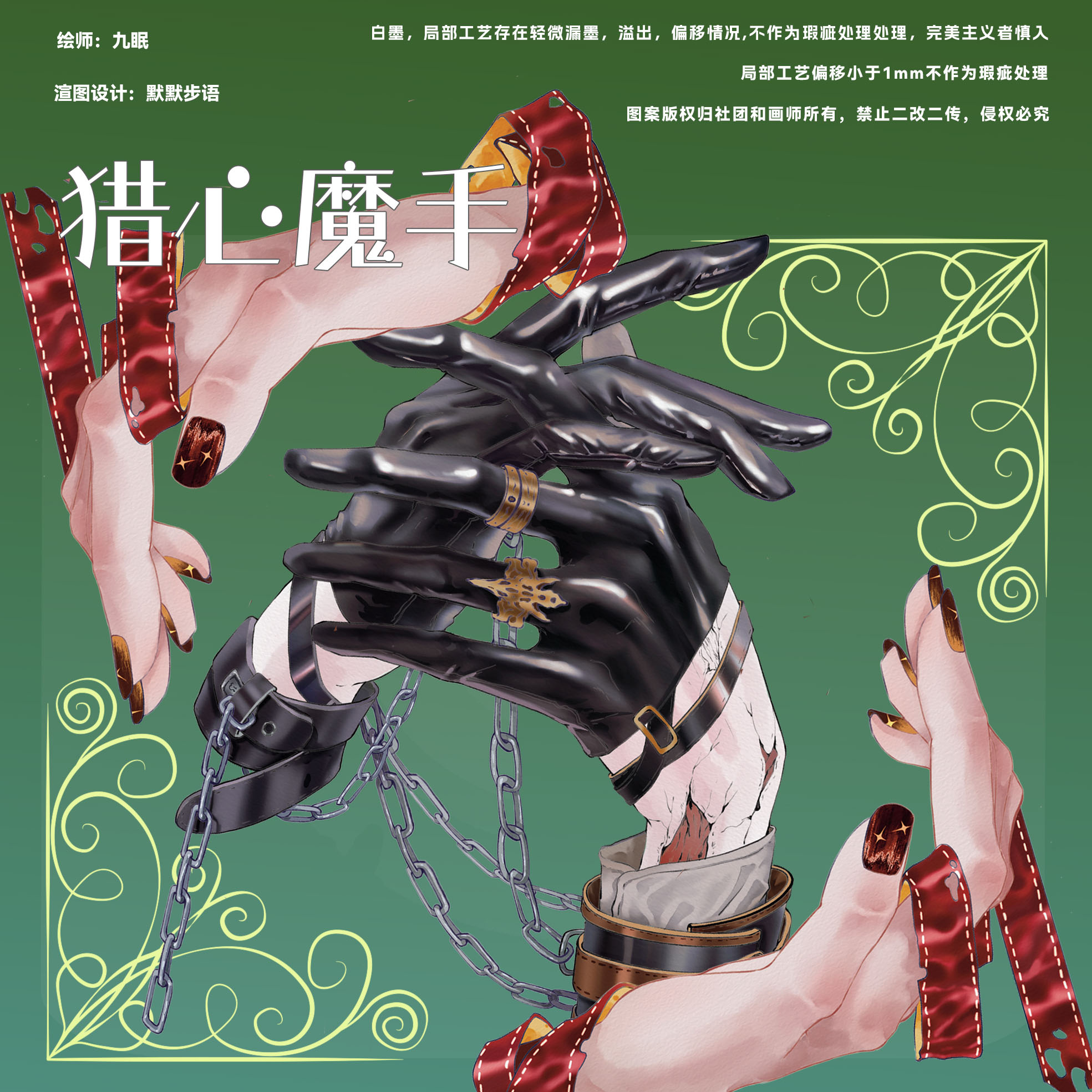 【10月上旬発送】マステ 岛歌 7月22日締め切り