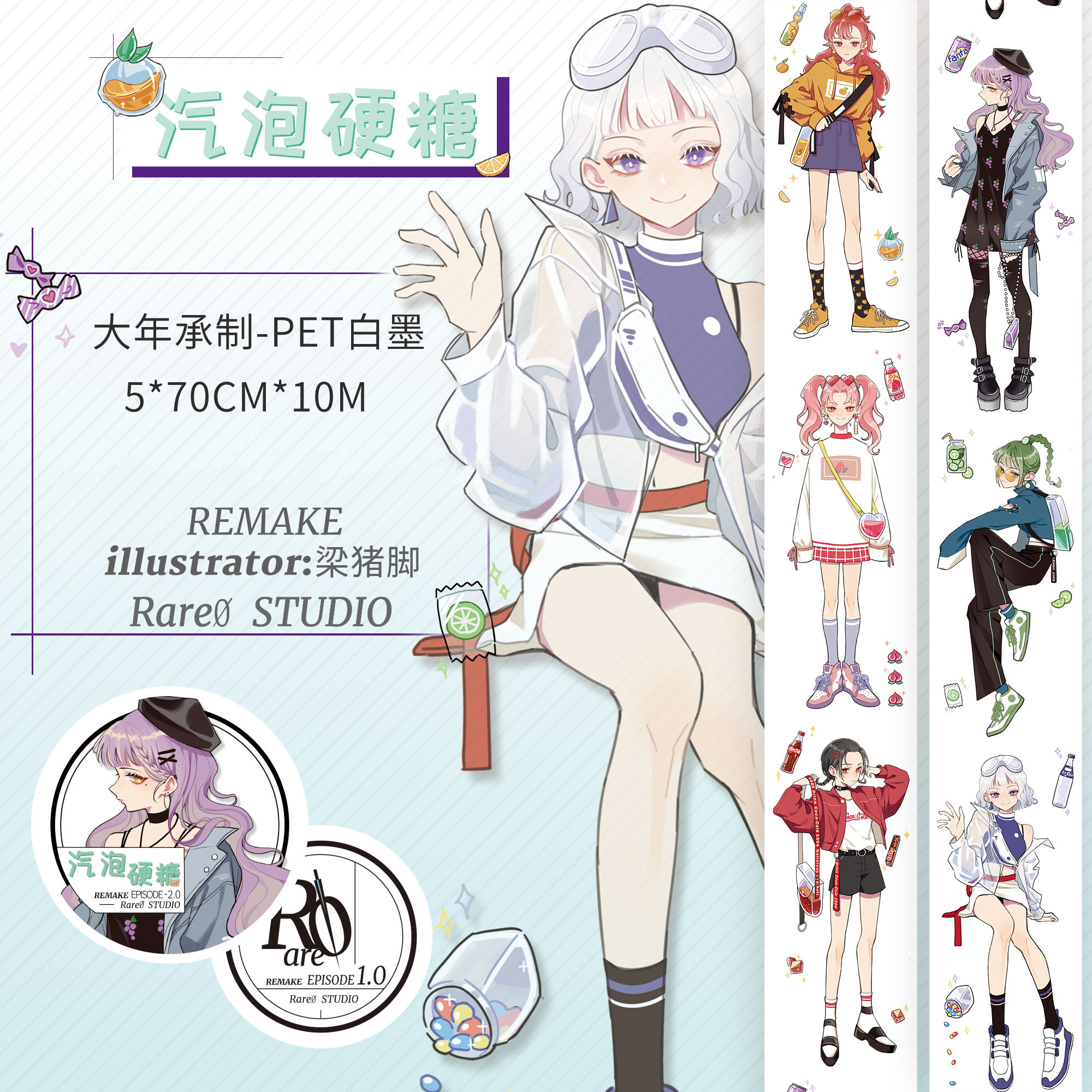 【Rare0】 マスキングテープ 气泡硬糖 pet 10m