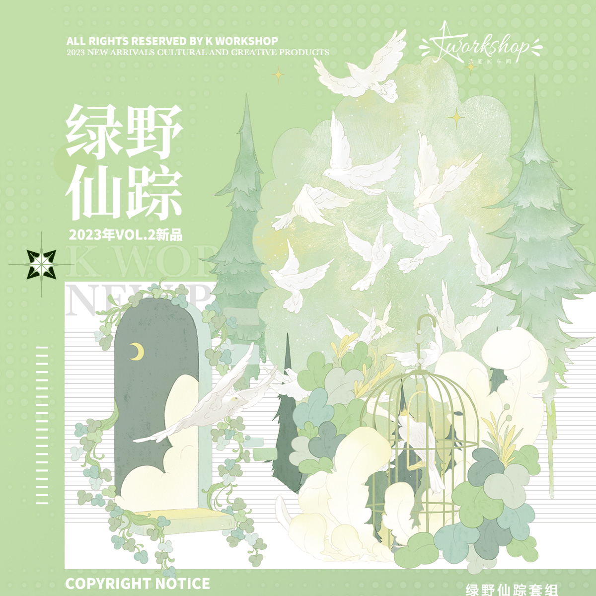 【造船K车间】マスキングテープ 绿野仙踪 PET白墨