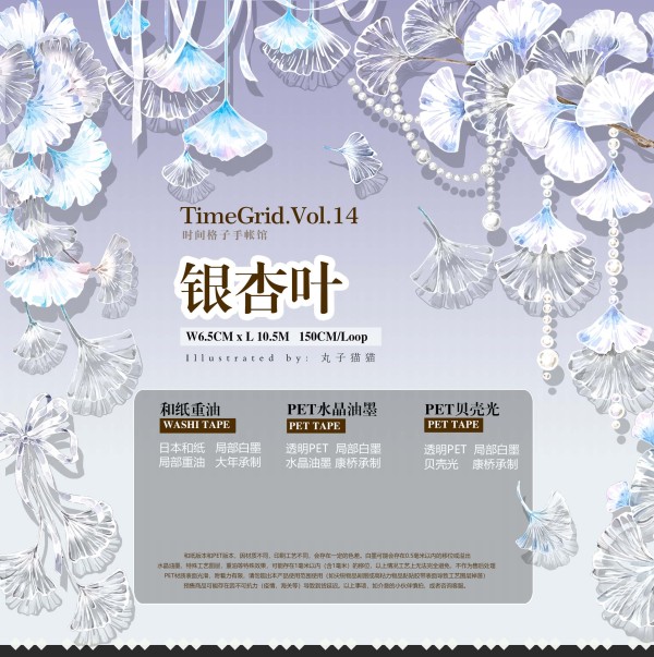 【7月下発送】マスキングテープ 时间格子 5.21〆