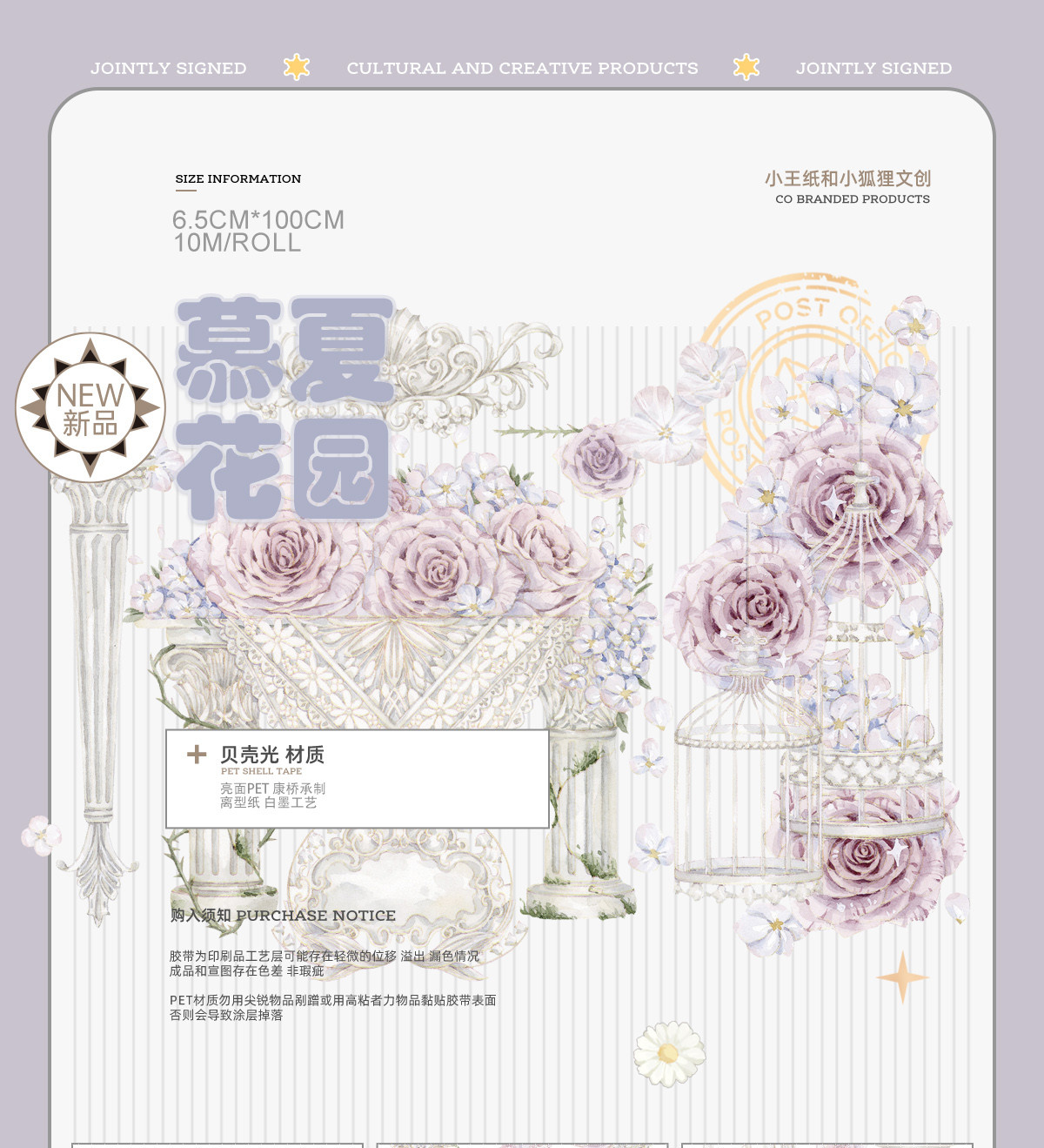 マステ小王纸和小狐狸 慕夏花园贝壳光