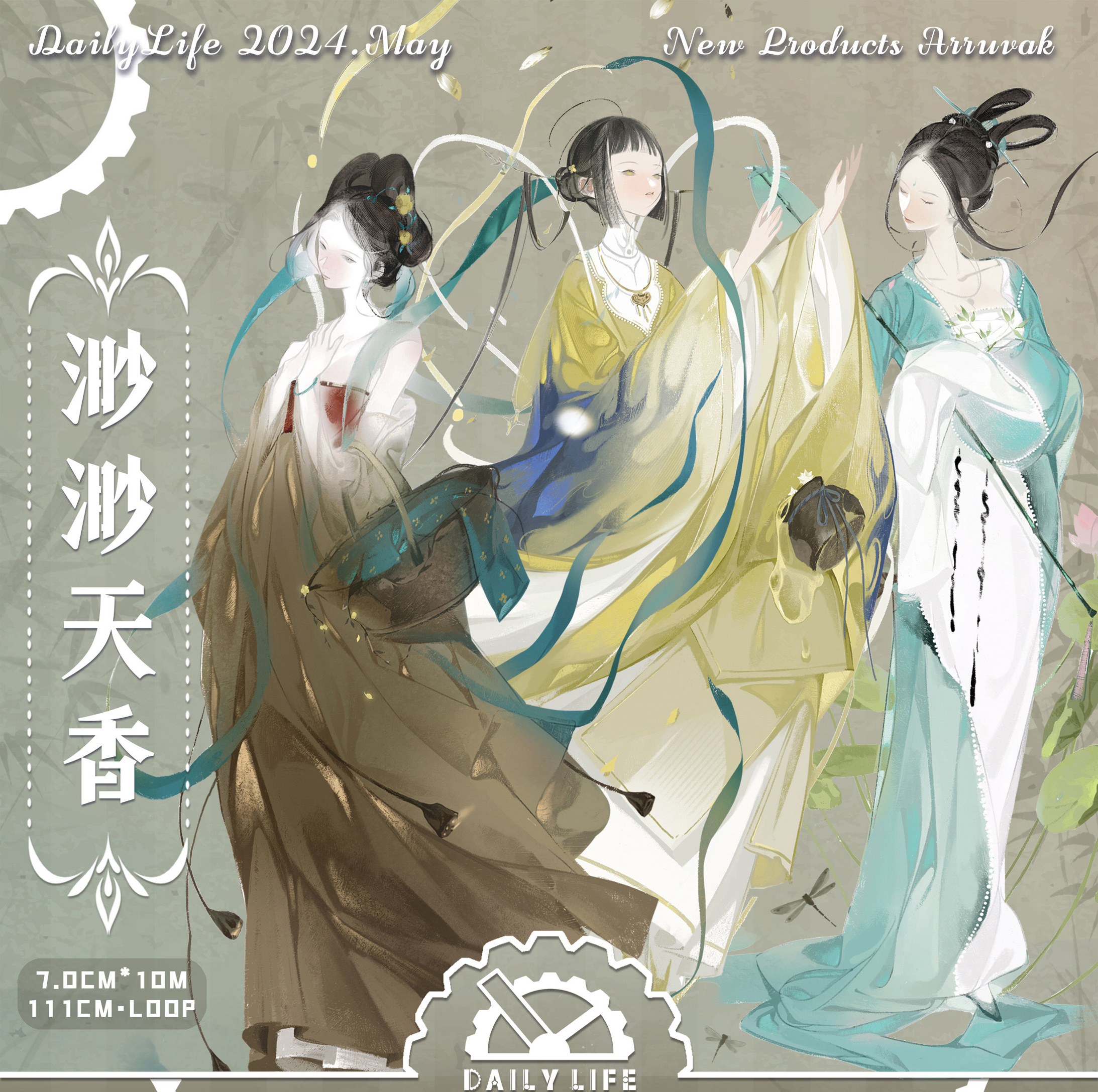 【dailylife】マスキングテープ 渺渺天香 贝壳光