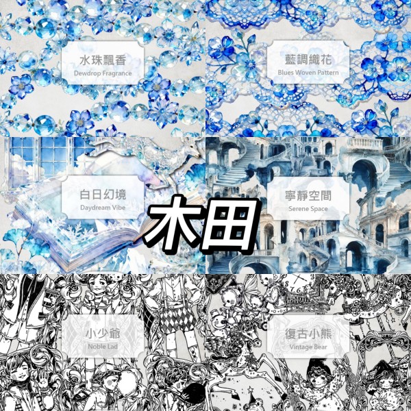 【12月末発送】マスキングテープ maskingtape 木田 12.10〆