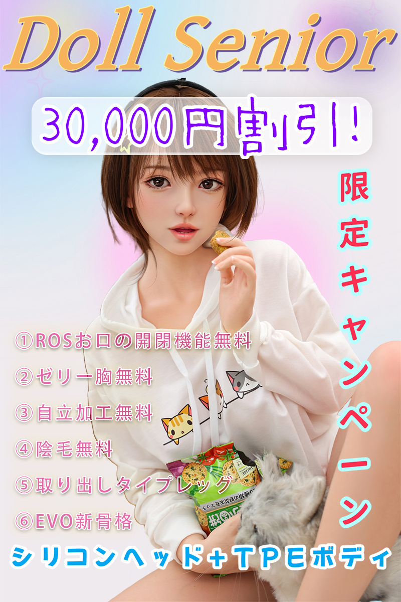 夏祭りキャンペーン Doll Senior シリコンヘッドとTPEボディ リアルなラブドール