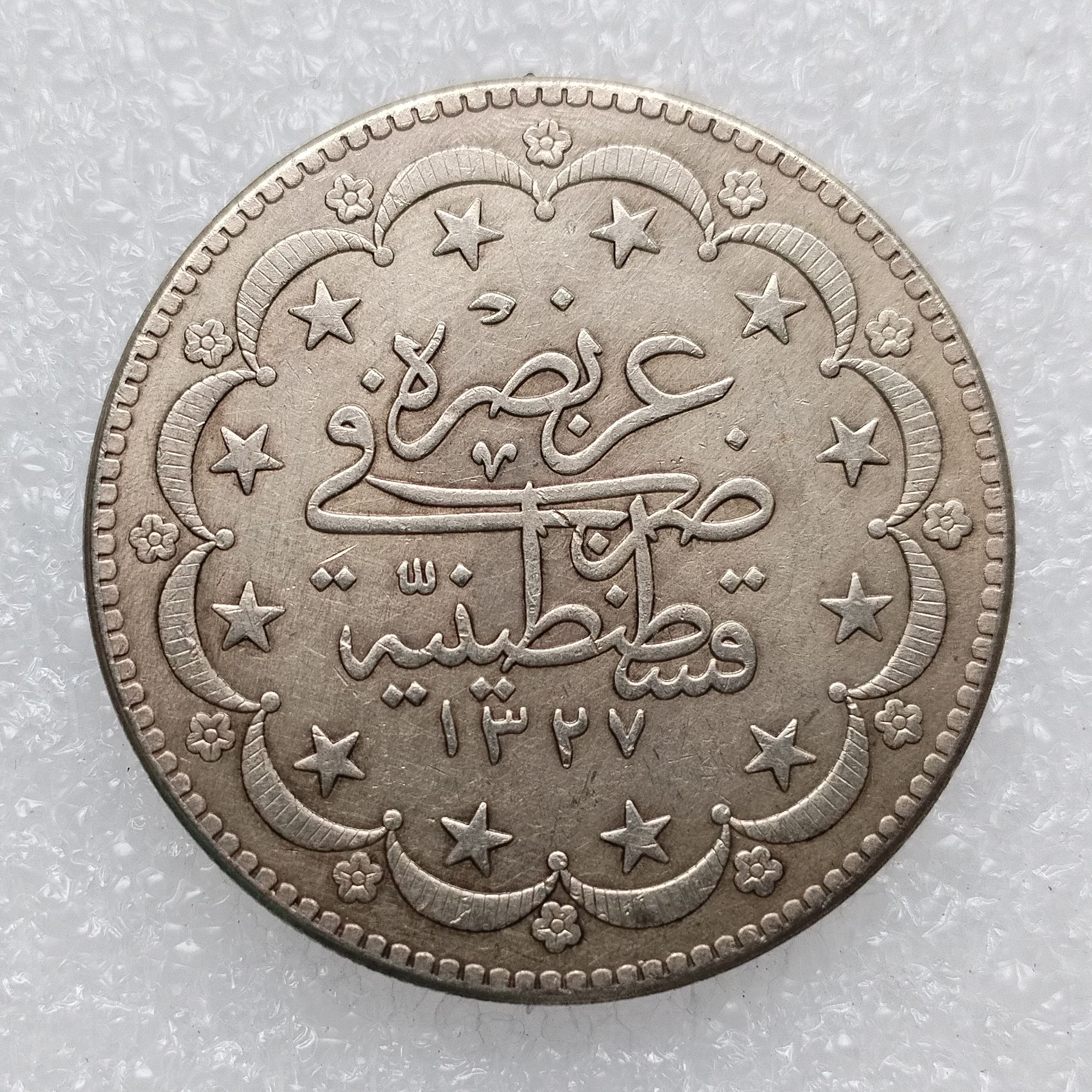 Ottoman Empire 20 Kurush Mehmed V1327 Copy Coin(37mm)