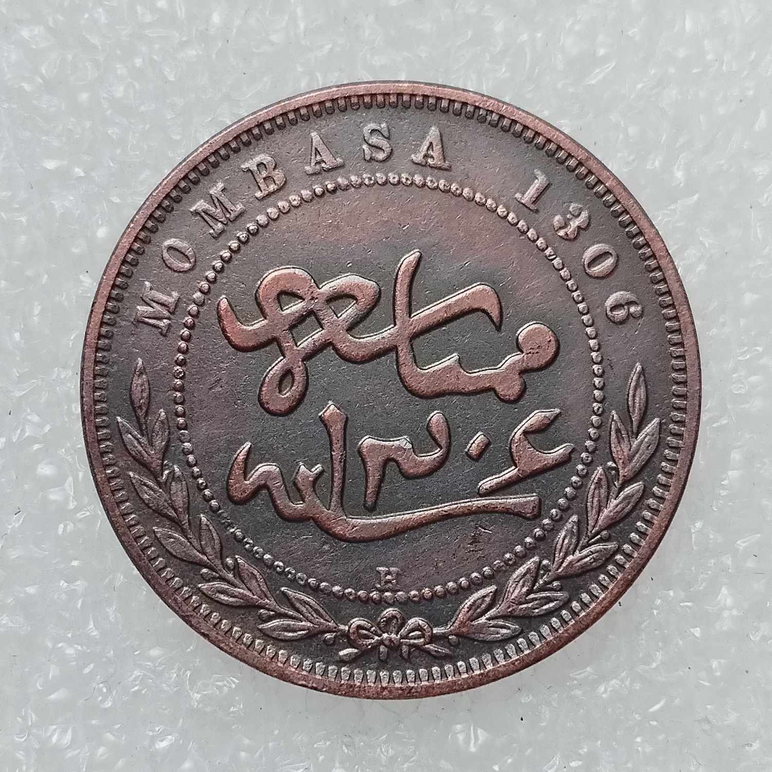 Mombasa Kenya 1306 1 Pice 100% Copper Copy Coins