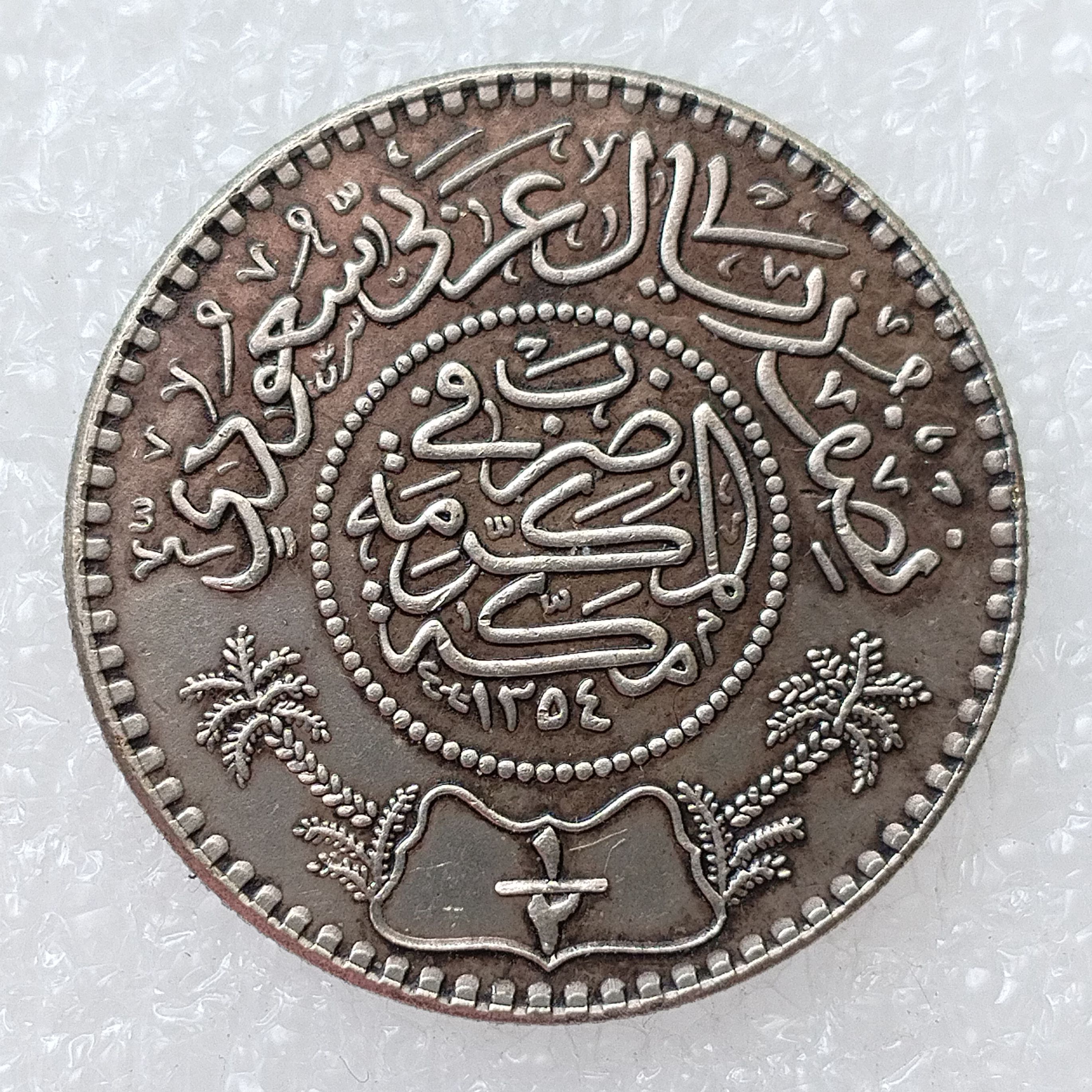 SA(26) AH 1354 Saudi Arabia 0.5 Riyal Silver Plated Copy Coins