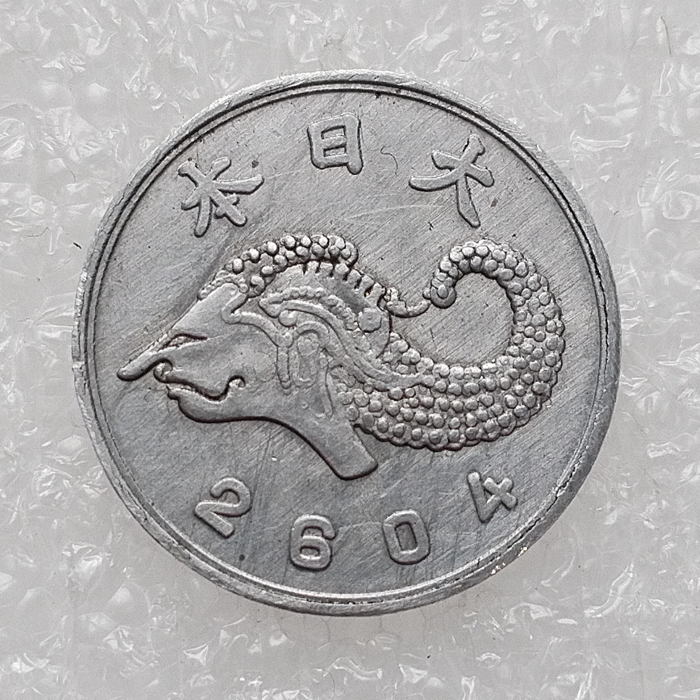 JP(191) 2064 Japan 1 Sen Netherlands East Indies Aluminium Copy Coin 16mm