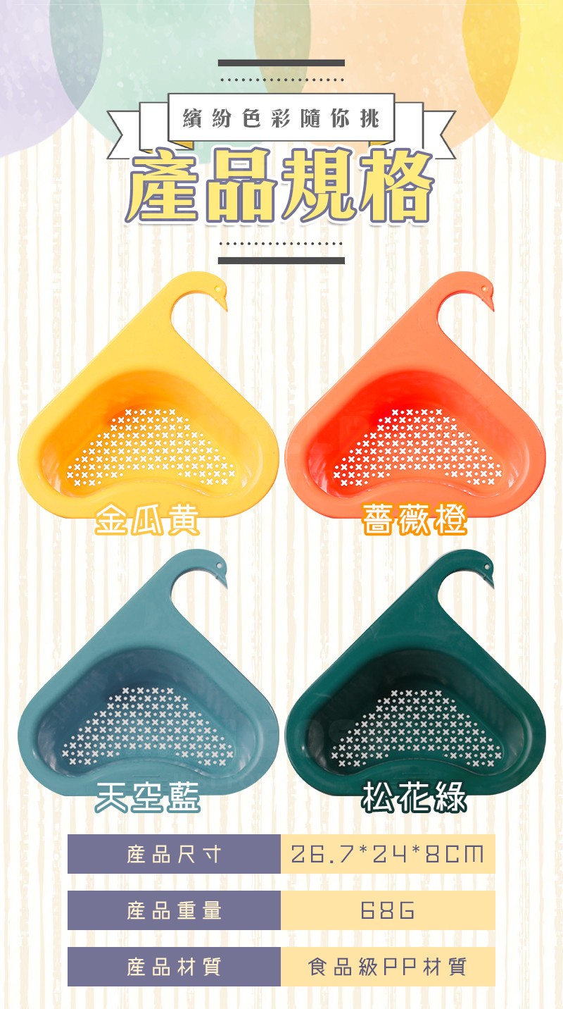 【廚房必備 】輕鬆搞，快速過濾剩菜殘渣，簡單一掛乾濕分離方便使用，水槽不堵塞！！ - www.buyhigo.com