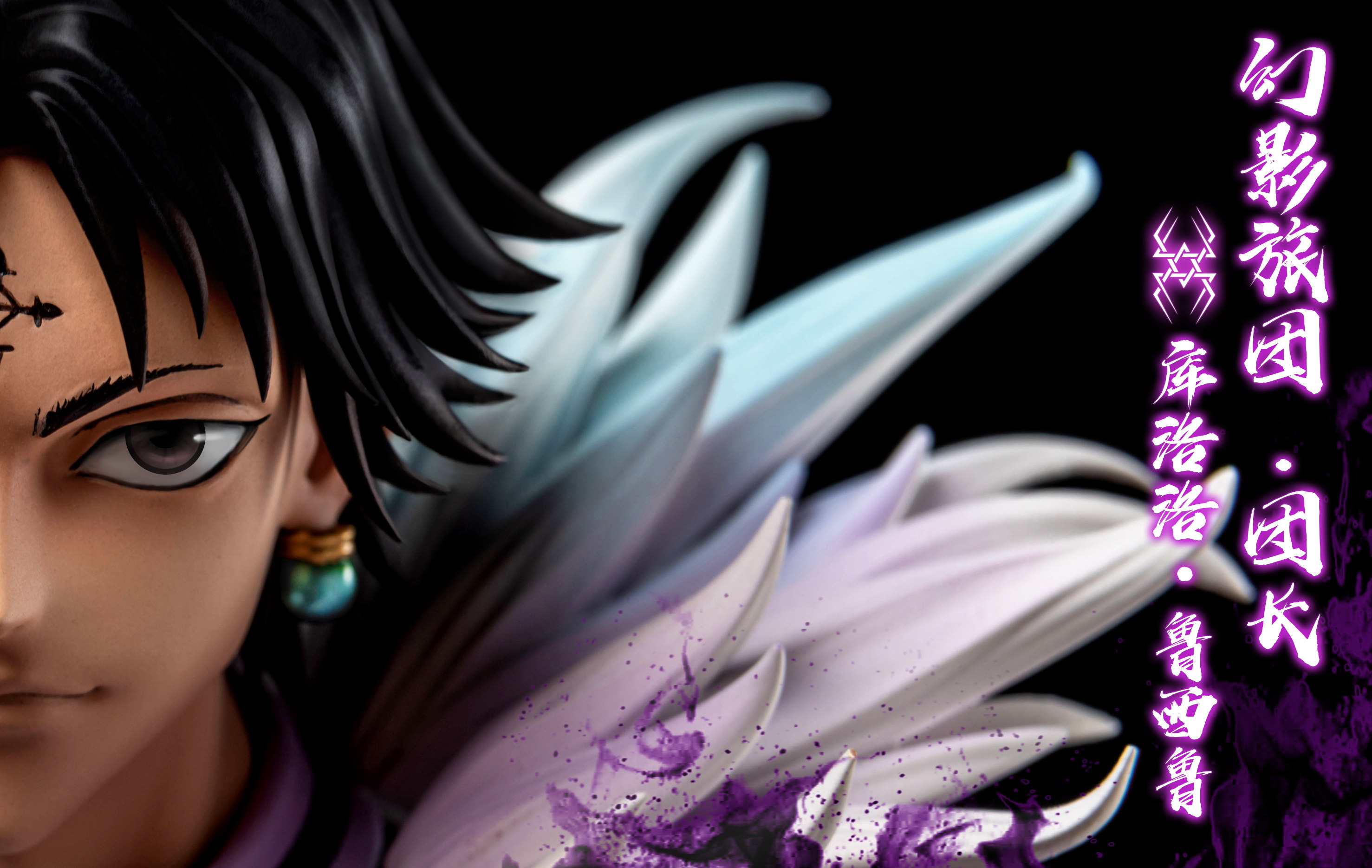 【Pre order】Yu Studio HUNTER×HUNTER Phantom Troupe Kulolo Lushilufelu ...