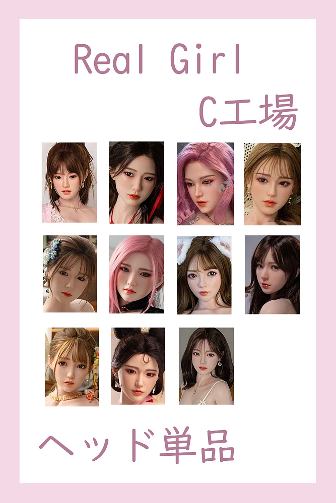 M16ジョイント Real Girl (C工場製)ラブドール 人気頭部のみ ヘッド単体 硬質シリコン製