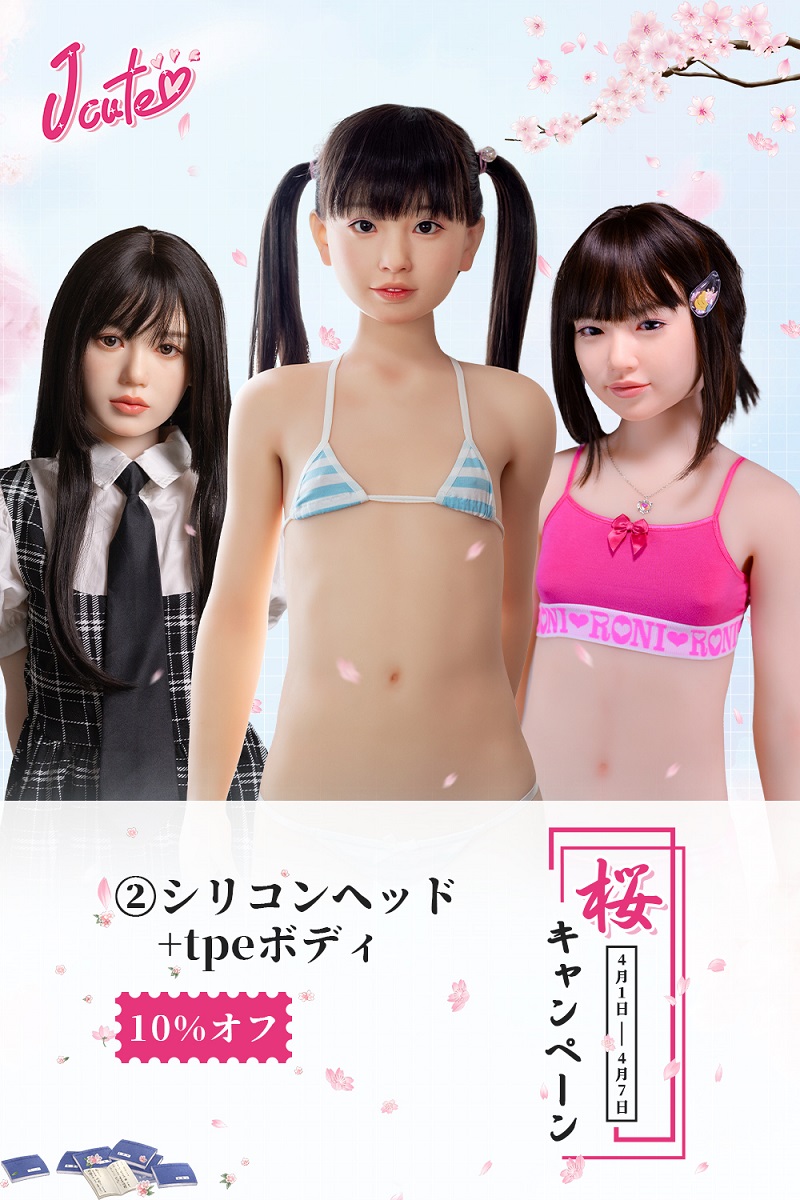 小学生可愛いロリ TPE製 ラブドール 激安 J-cute js リアル ドール