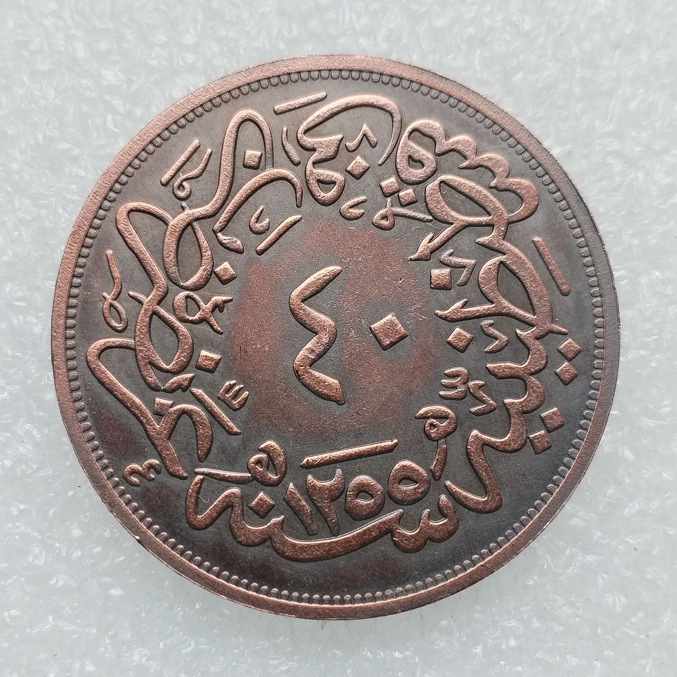 US$ 1.88 - Ottoman Turkey 40 Para 1255 100% Copper Copy Coin 36mm - www ...
