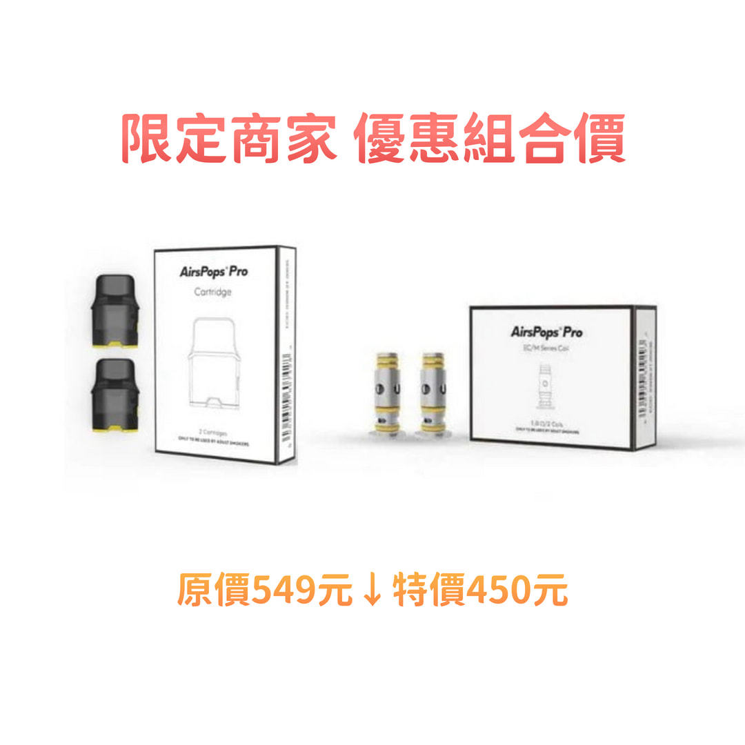 Airscream Airspops Pro II 氣泡2 pro2代 可調瓦 通用 Airspops Pro Lite